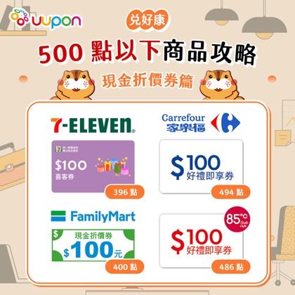 UUPON - 兌點活動