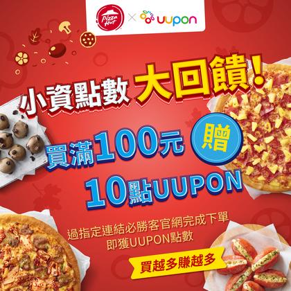 UUPON優惠多點 生活滿點：共通性最高的紅利積點平台