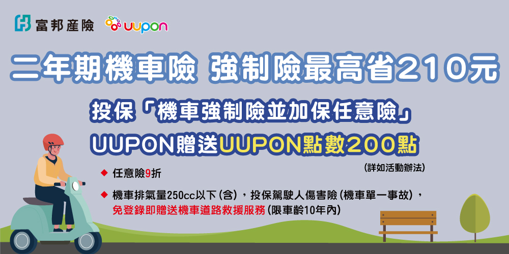 UUPON優惠多點 生活滿點：共通性最高的紅利積點平台