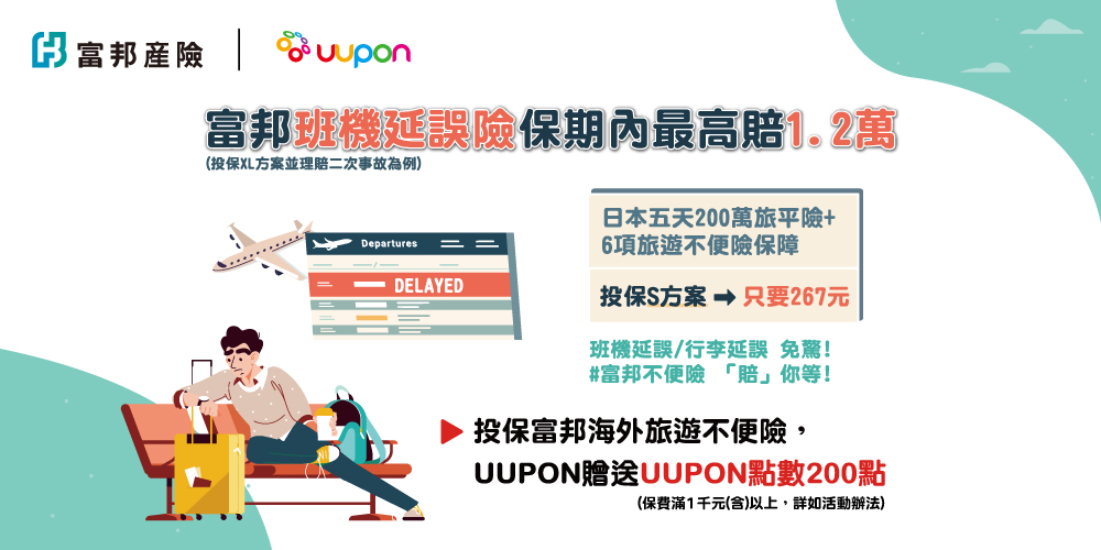 UUPON優惠多點 生活滿點：共通性最高的紅利積點平台